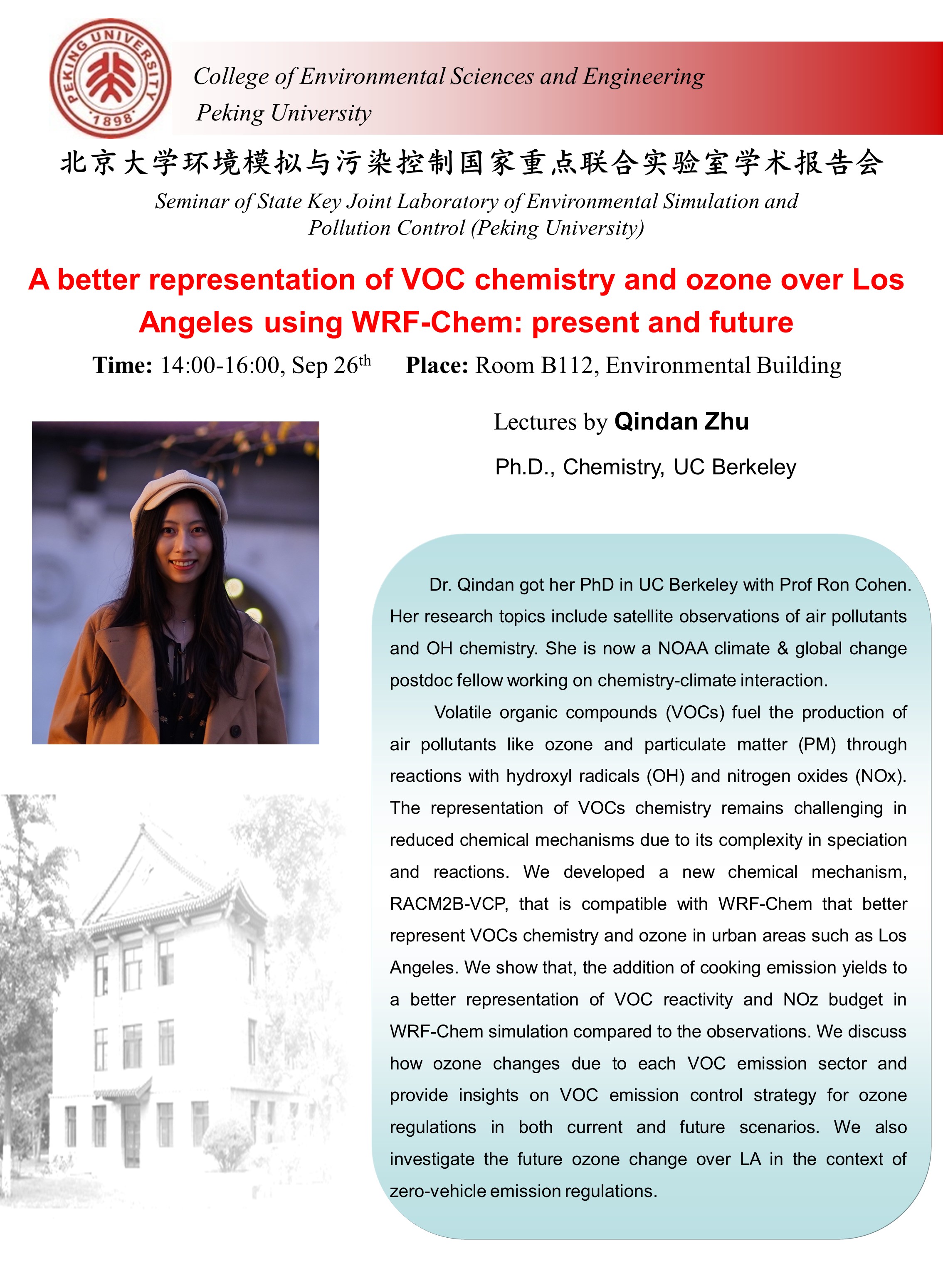 北京大学环境科学与工程学院